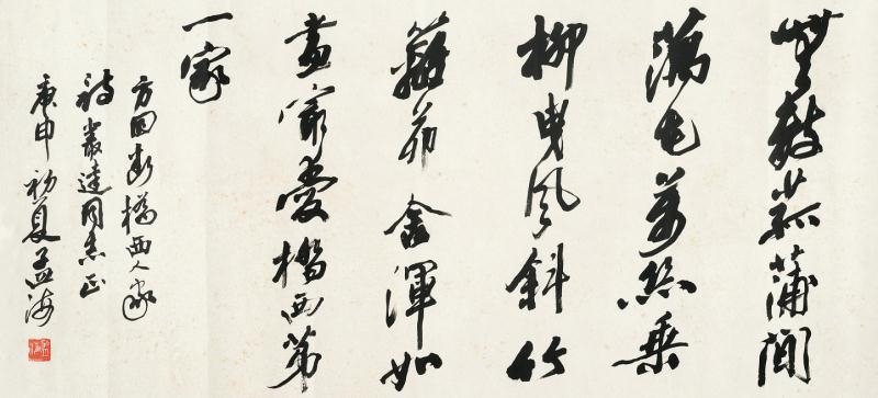 Sha Menghai | CALLIGRAPHY | MutualArt