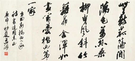 Sha Menghai | CALLIGRAPHY | MutualArt