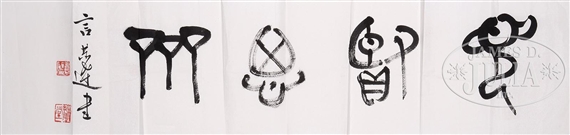 Unknown | LOOSE CALLIGRAPHY | MutualArt