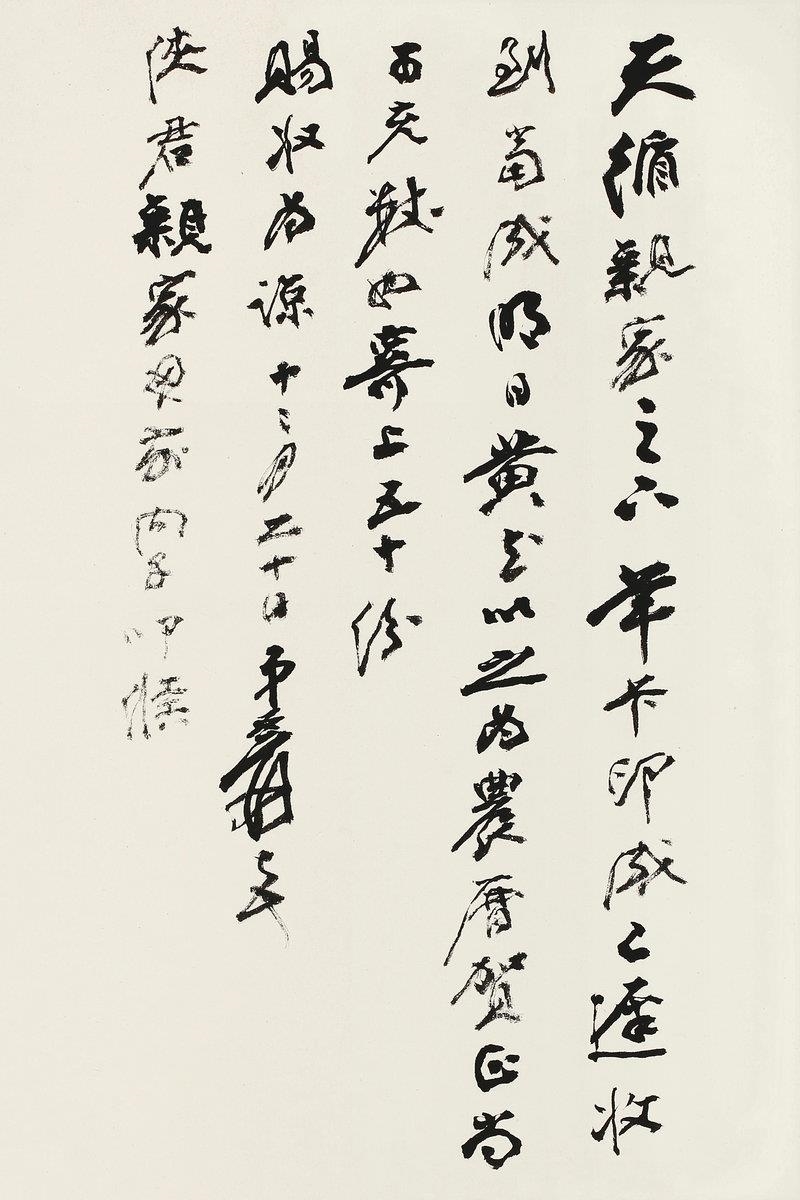 Zhang Daqian | CALLIGRAPHY | MutualArt