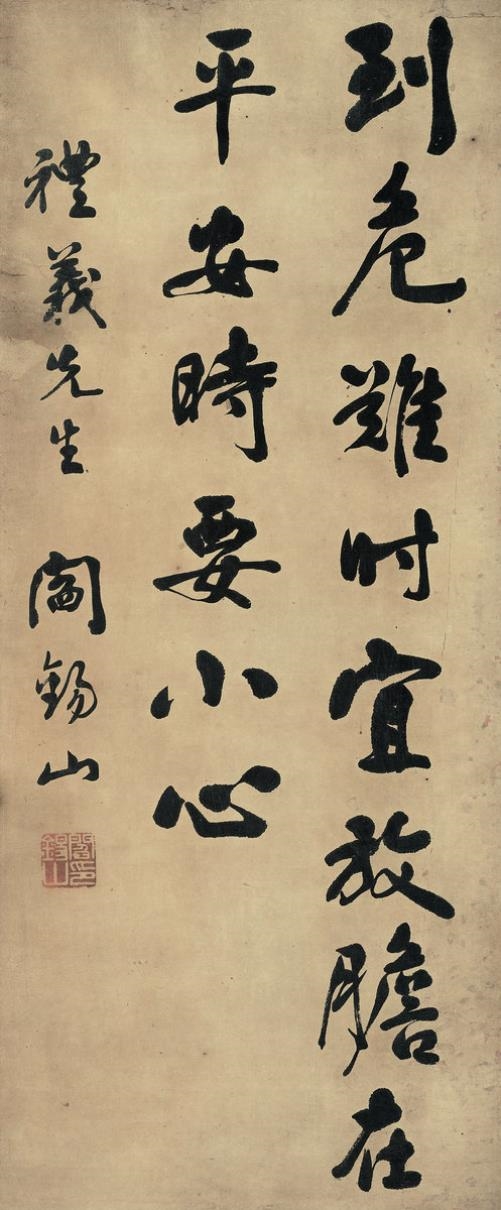 Yan Xishan | CALLIGRAPHY | MutualArt