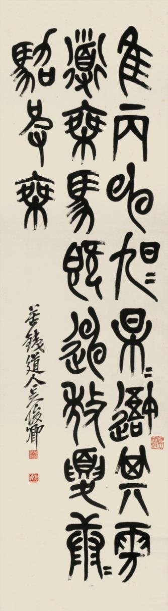 Changshi Wu | CALLIGRAPHY | MutualArt