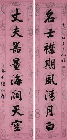 Lu Runxiang | (2) CALLIGRAPHY | MutualArt