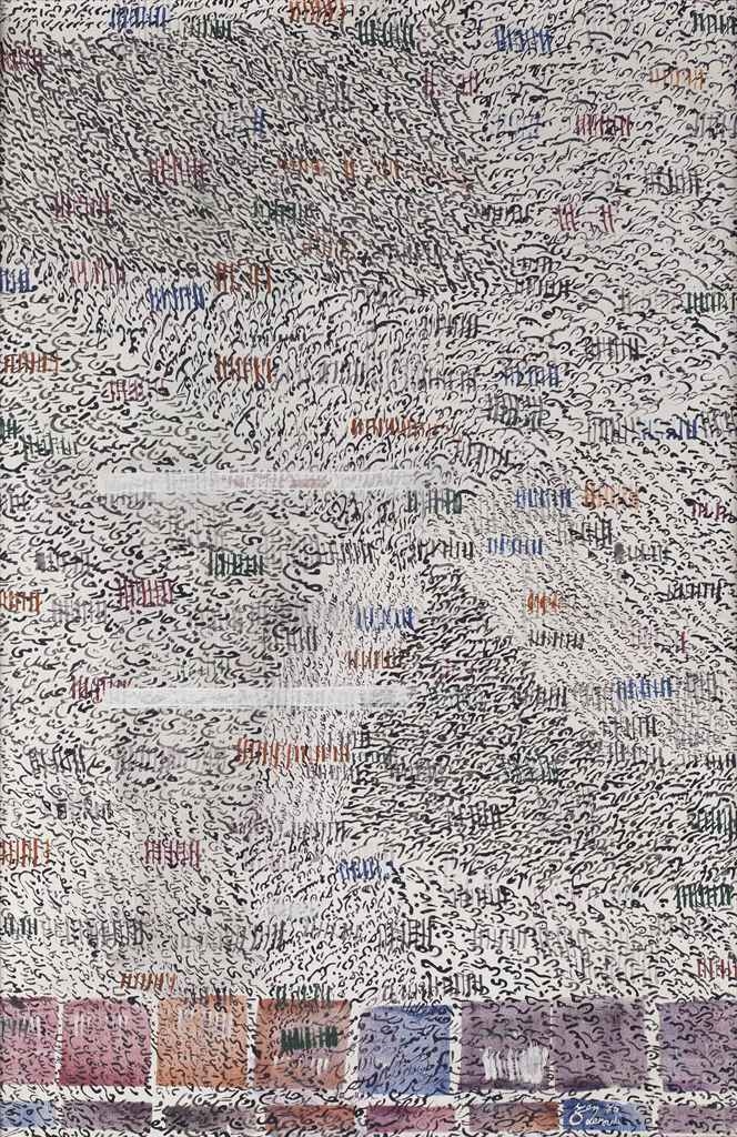 Hossein Zenderoudi | RSM + 21VM (1975) | MutualArt