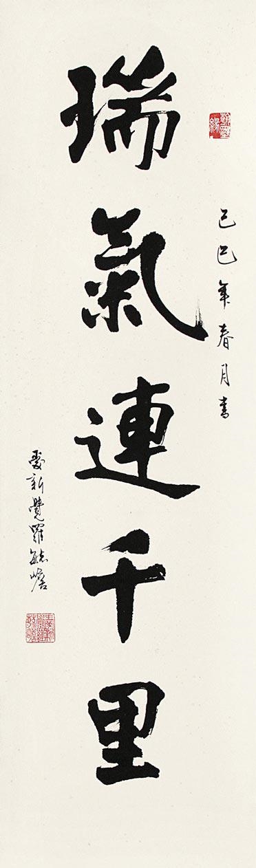 Yu Zhan | CALLIGRAPHY (1989) | MutualArt