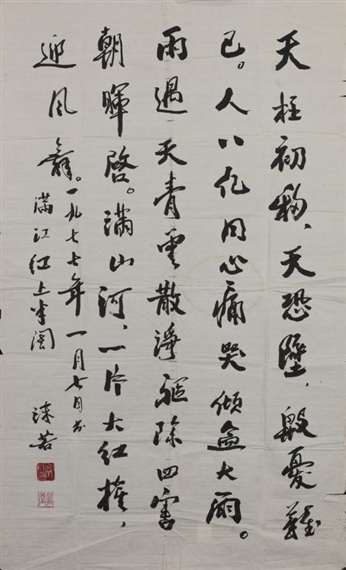 Guo Moruo | Calligraphy | MutualArt