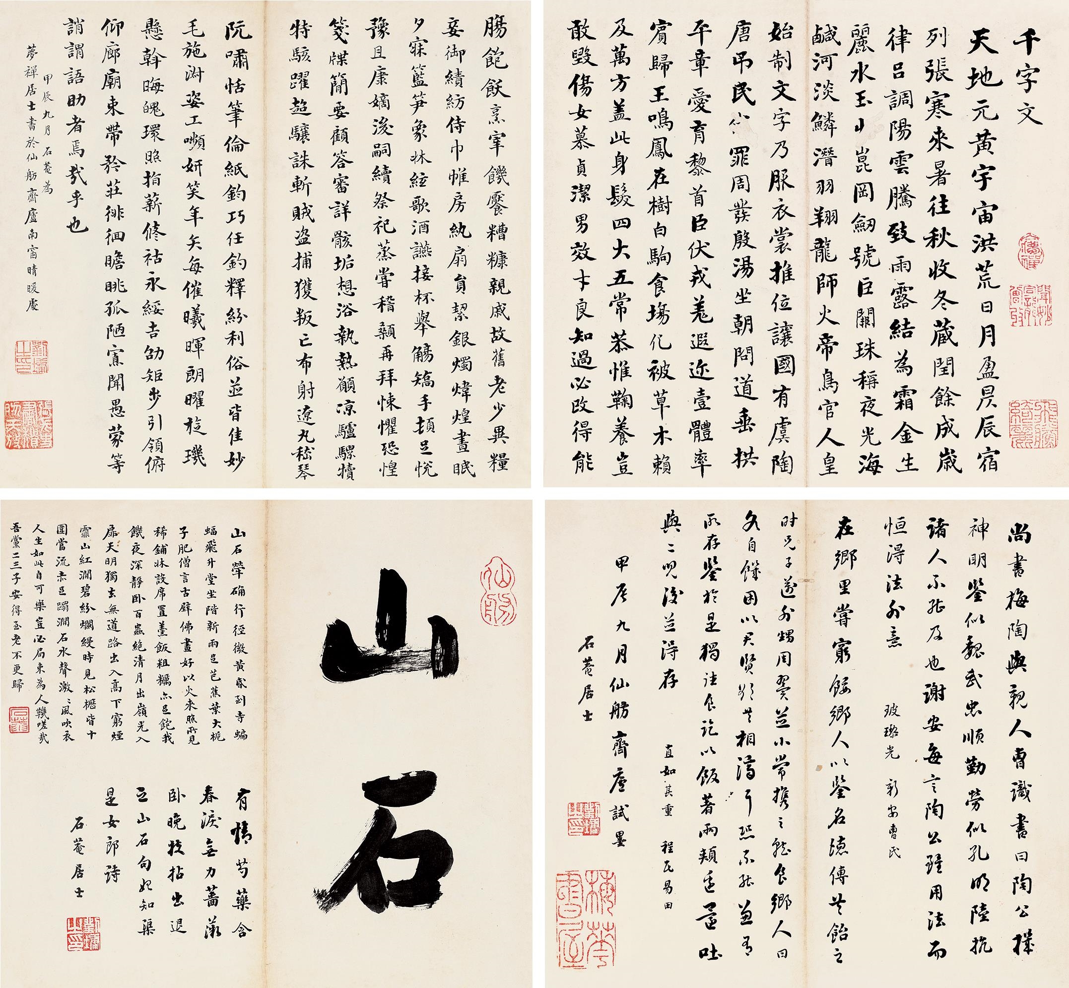 Liu Yong | CALLIGRAPHY IN RUNNING SCRIPT | MutualArt