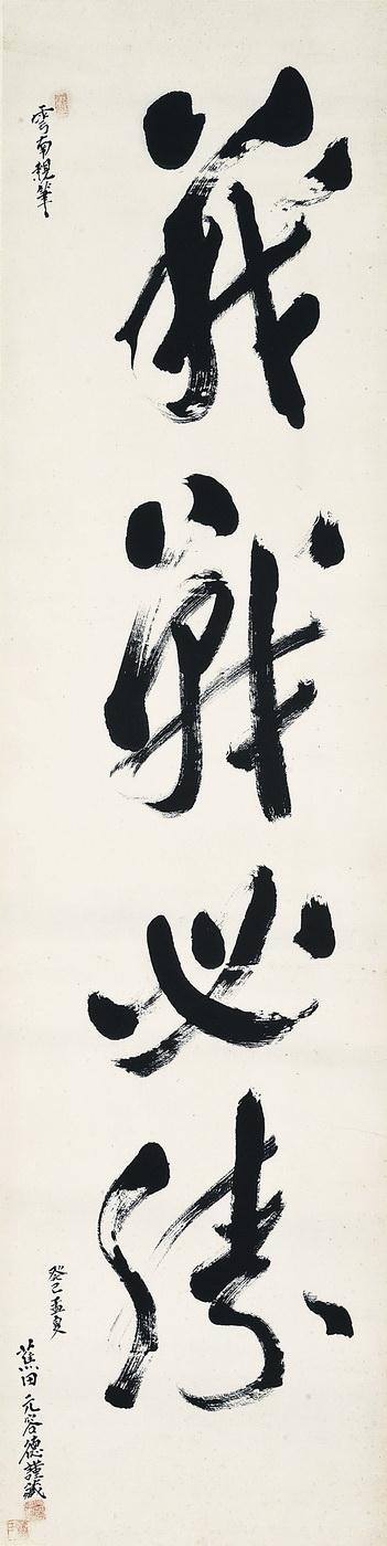 Rhee Syngman | Calligraphy (1953) | MutualArt