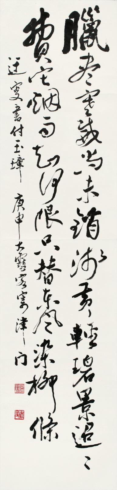 Wu Yuru | CALLIGRAPHY | MutualArt