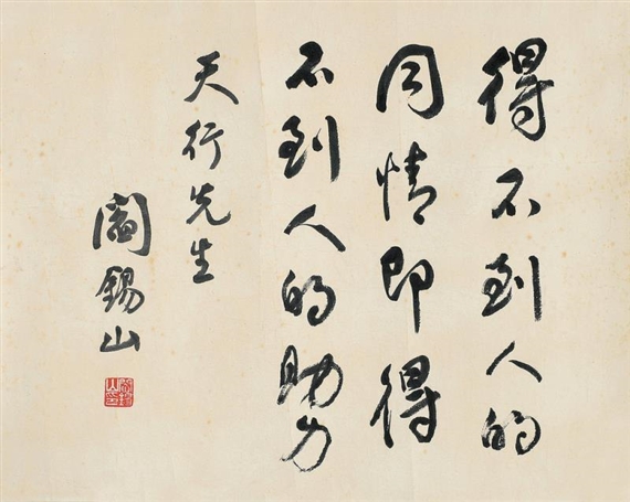 Yan Xishan | CALLIGRAPHY | MutualArt