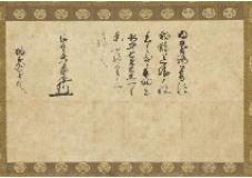 Ieyasu Tokugawa | Letter to INABA Yoshimichi | MutualArt