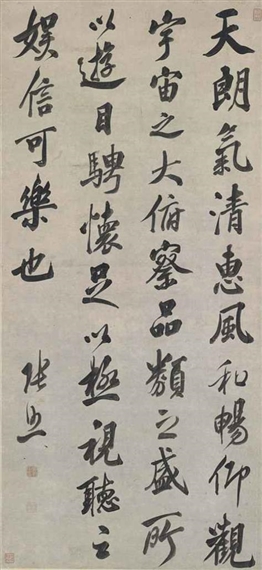 Zhang Zhao | CALLIGRAPHY IN RUNNING SCRIPT | MutualArt