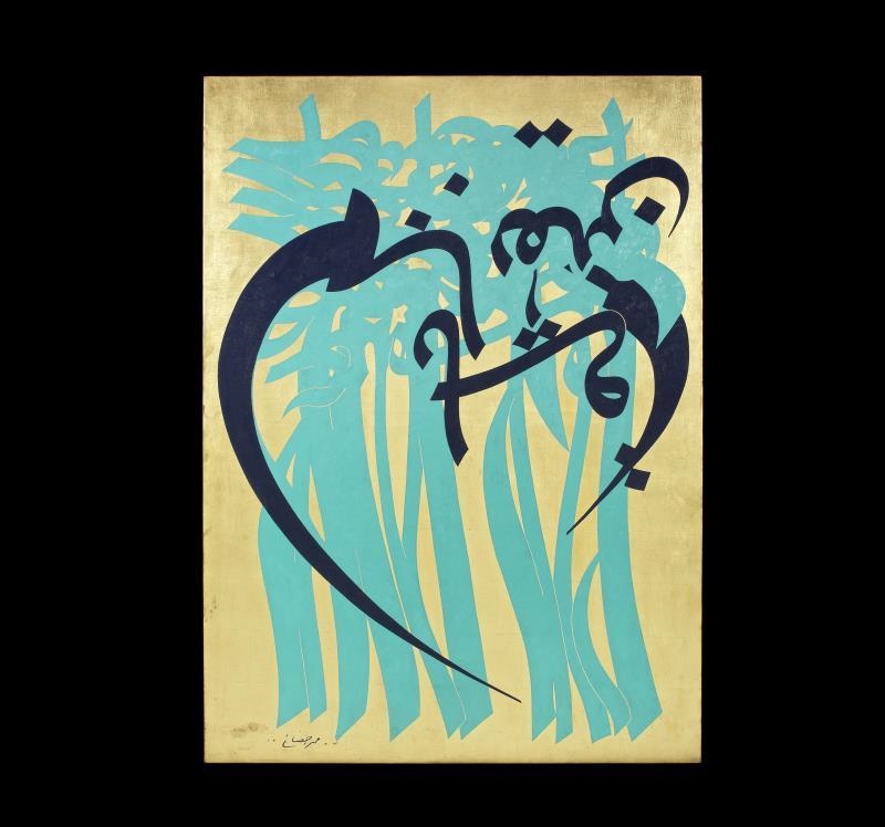 Mohammed Ehsai | He Is The Merciful (2007) | MutualArt