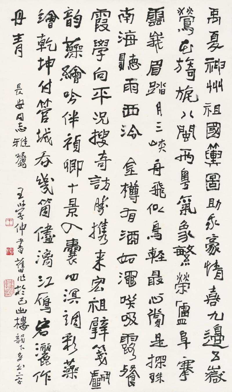 Wang Xuezhong | CALLIGRAPHY | MutualArt