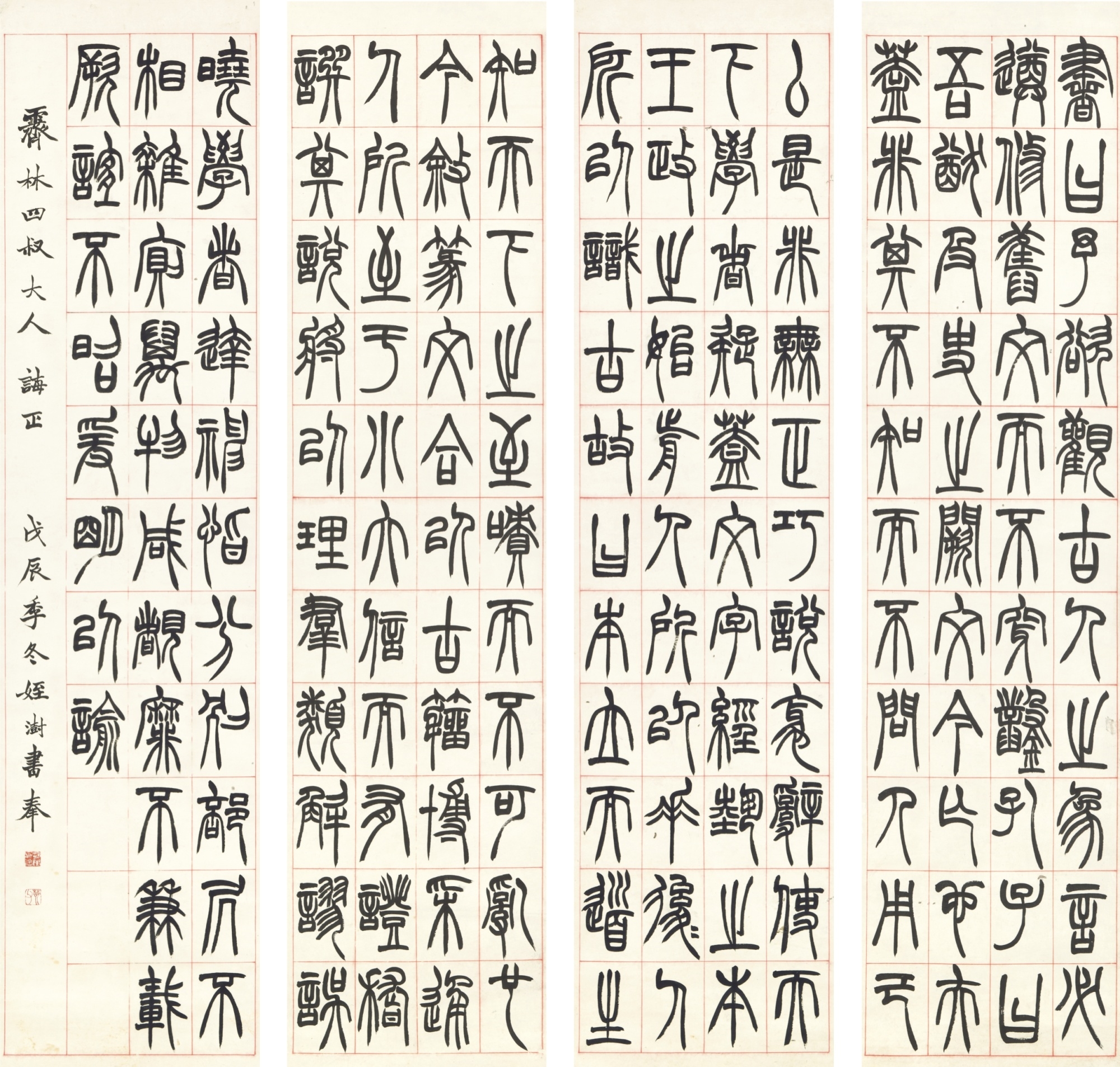 Hu Shu | CALLIGRAPHY IN ZHUANSHU (1868) | MutualArt