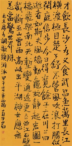 Nan Haiyan | CALLIGRAPHY | MutualArt