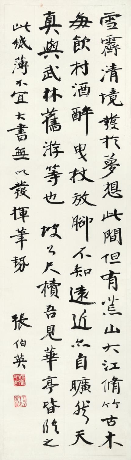 Zhang Boying | CALLIGRAPHY | MutualArt