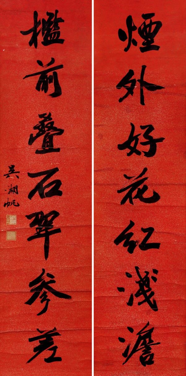 Wu Hufan | CALLIGRAPHY | MutualArt