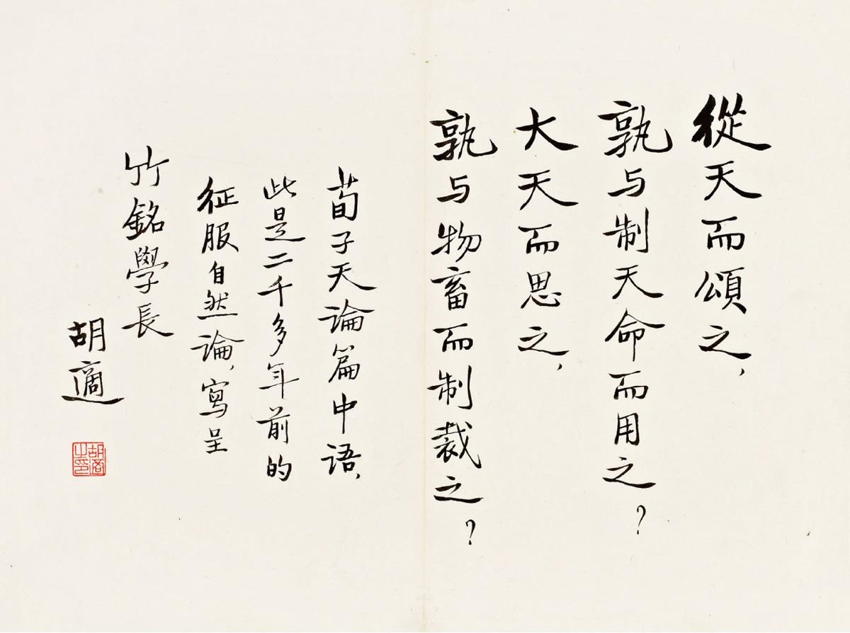 Hu Shi | Calligraphy | MutualArt