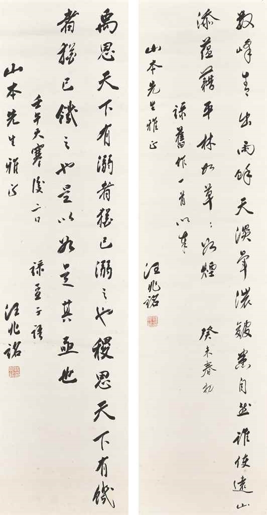 Wang Jingwei | Calligraphy in Running Script (1942) | MutualArt