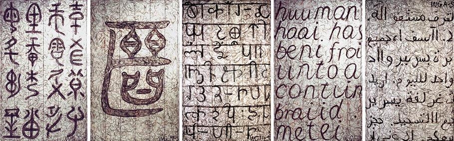 Gu Wenda | Metamorphosis Series #5 Pseudo Chinese Seal Script ...