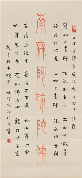 Hong Yi | Calligraphy | MutualArt