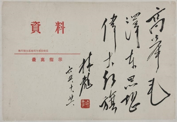 Lin Biao | 5 Artworks at Auction | MutualArt