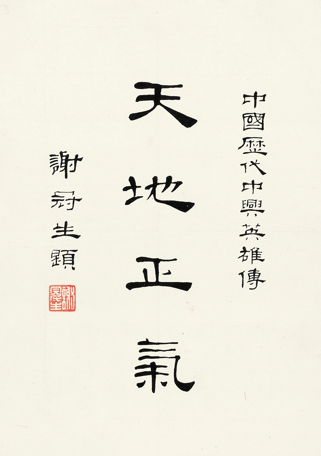 Xie Guansheng | Calligraphy | MutualArt