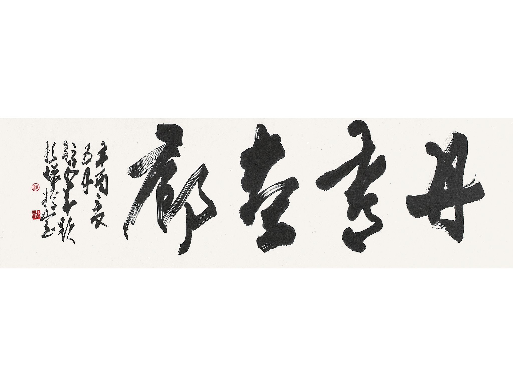 Zhao Shao'ang | Calligraphy | MutualArt