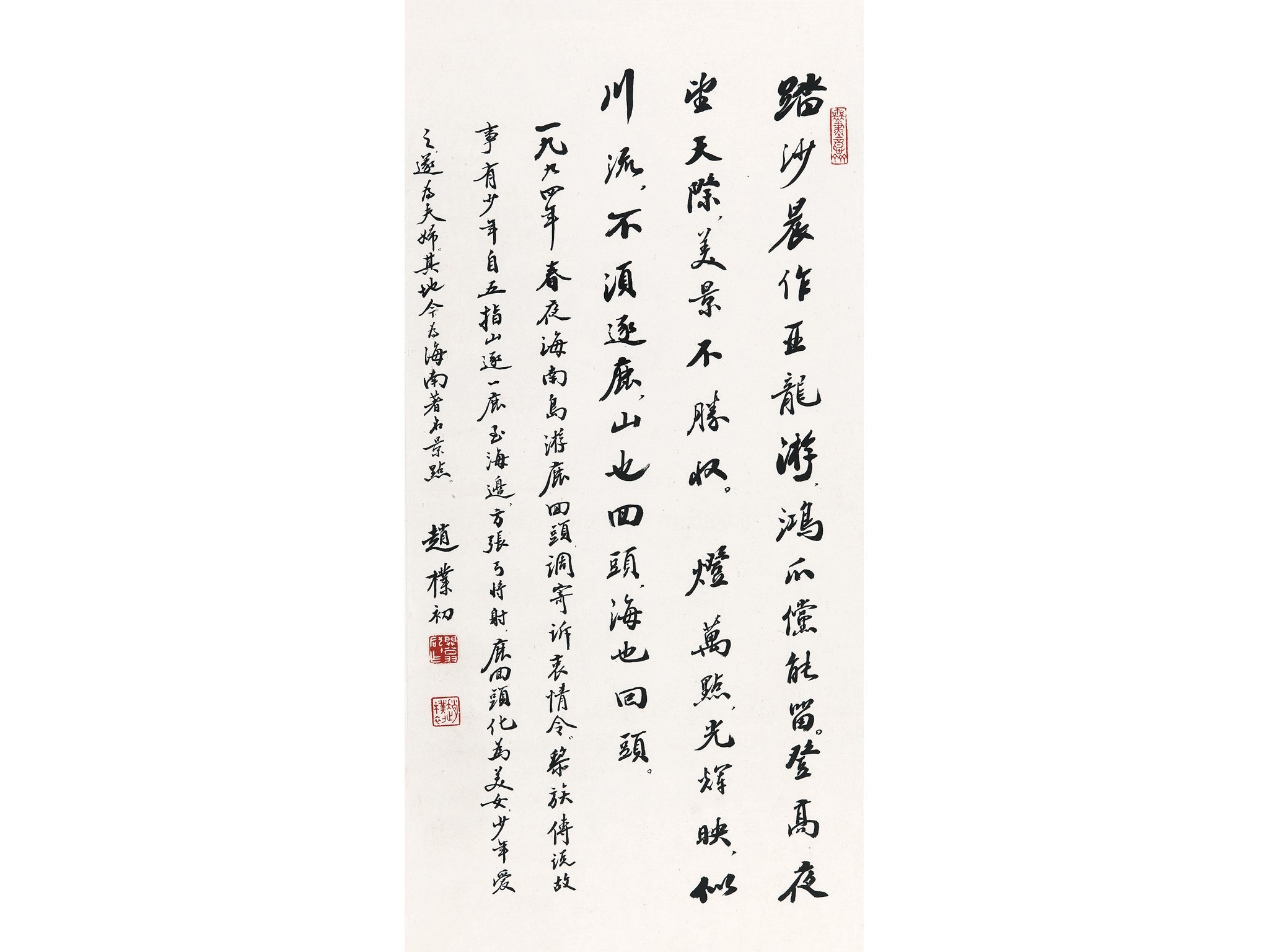 Zhao PuChu | Calligraphy in Xingshu | MutualArt
