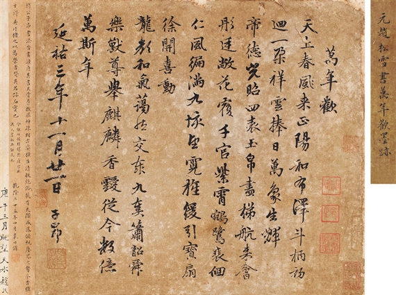 Zhao Mengfu | CALLIGRAPHY | MutualArt