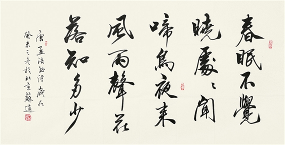 Su Shi | Calligraphy | MutualArt