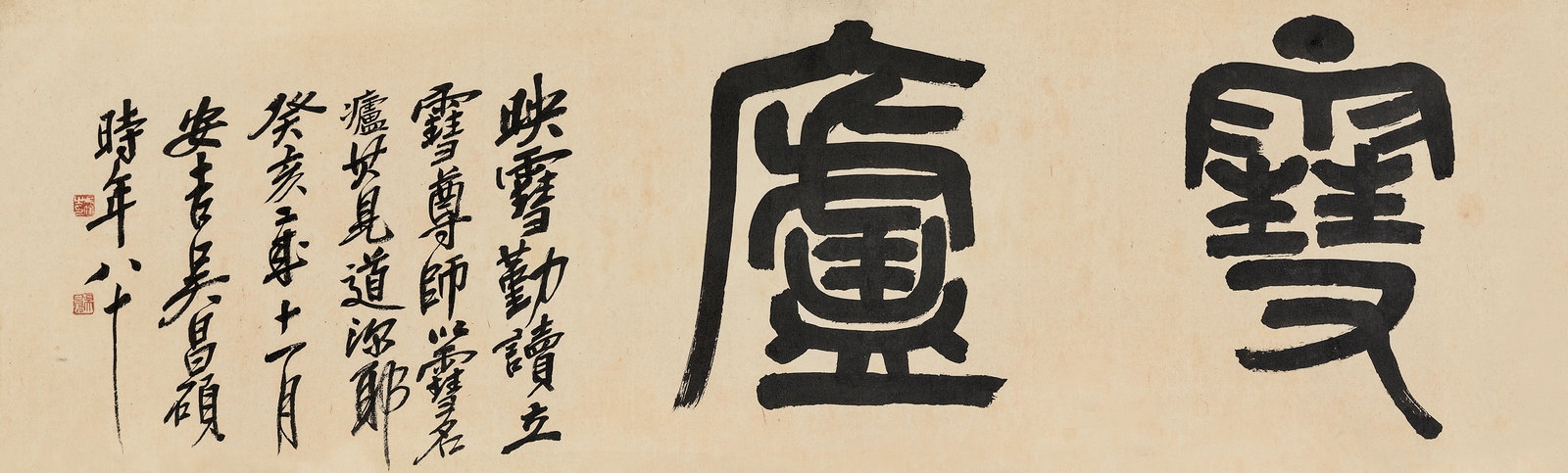 Changshi Wu | Calligraphy | MutualArt