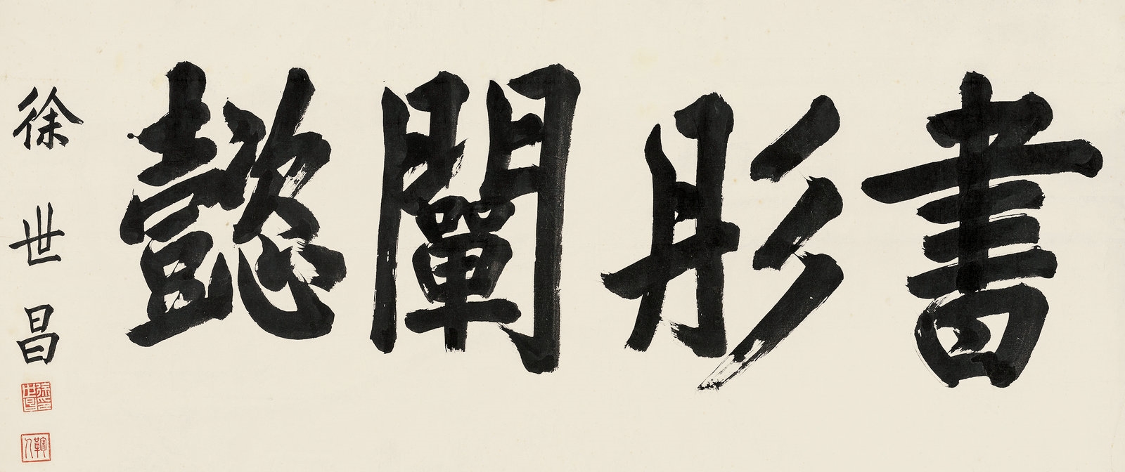 Xu Shi Chang | Calligraphy | MutualArt