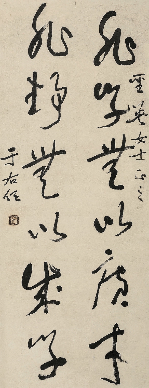 Yu Youren | Calligraphy | MutualArt