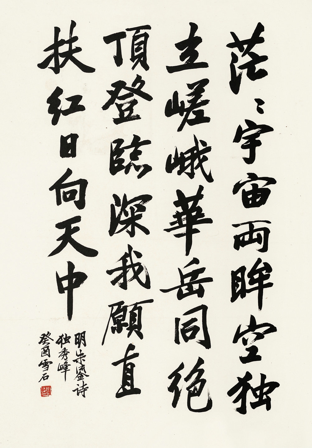 Bai Xue Shi | Calligraphy | MutualArt