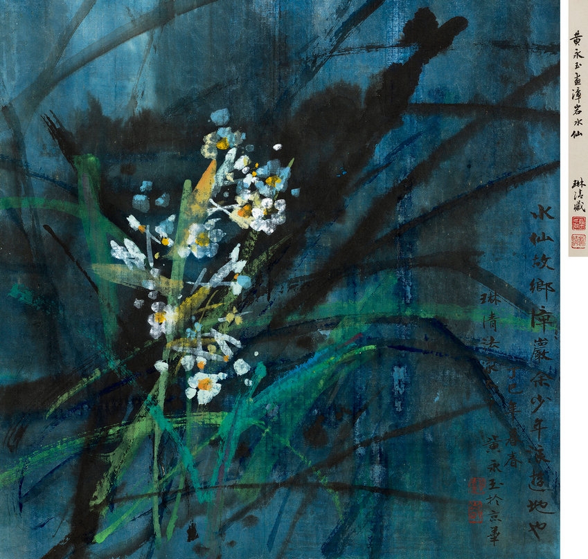 Huang Yongyu | LOTUS (1983) | MutualArt