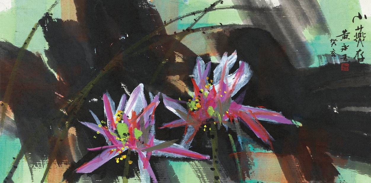 Huang Yongyu | LOTUS (1983) | MutualArt