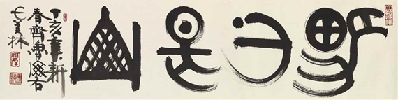 Han Meilin | Calligraphy | MutualArt