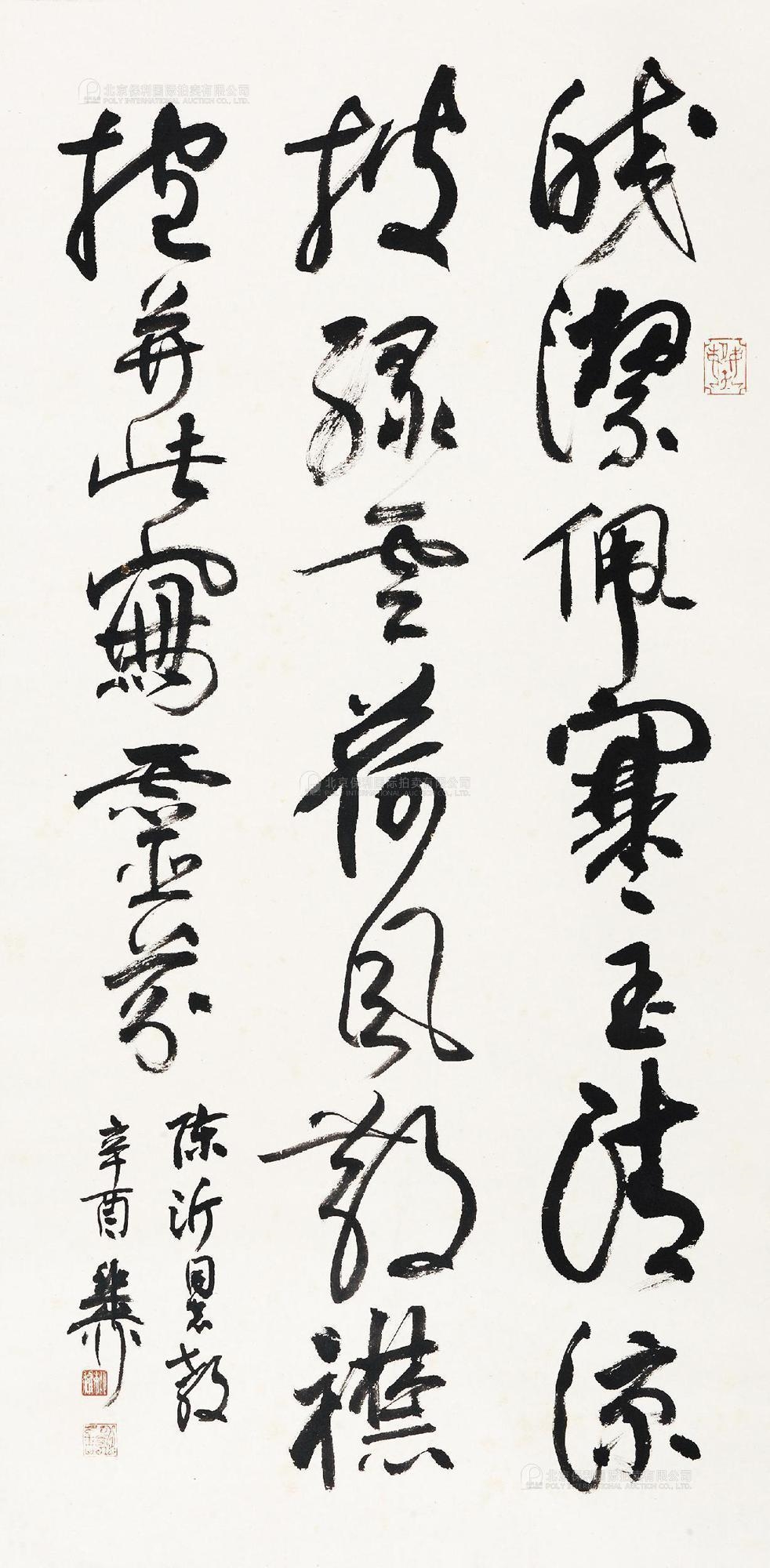 Xie ZhiLiu | Calligraphy (1981) | MutualArt