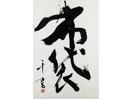 Chihiro Okayasu | 2 Artworks at Auction | MutualArt