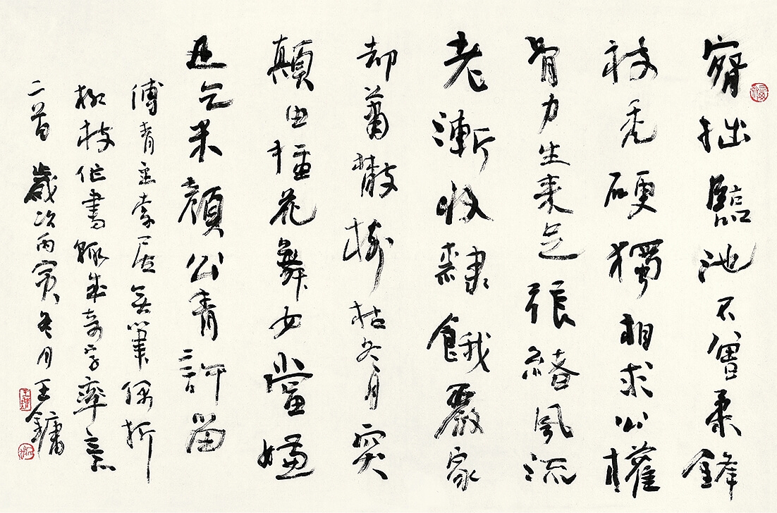 Wang Yong | Calligraphy | MutualArt