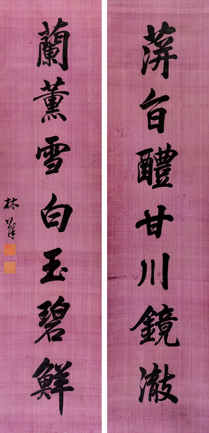 Lin Zexu | CALLIGRAPHY | MutualArt