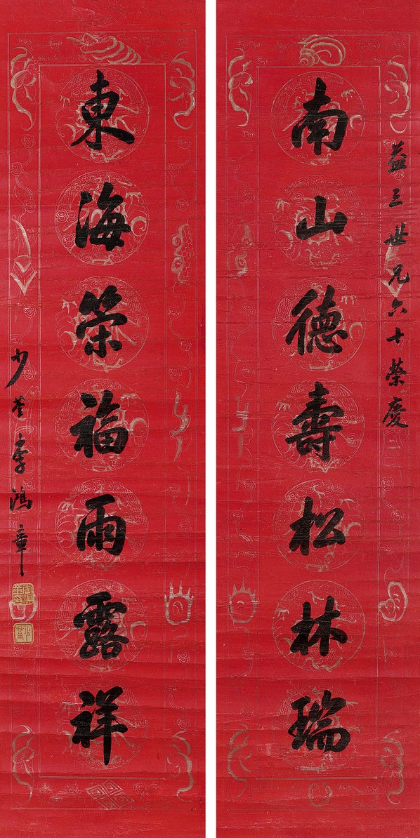 Li Hongzhang | CALLIGRAPHY | MutualArt