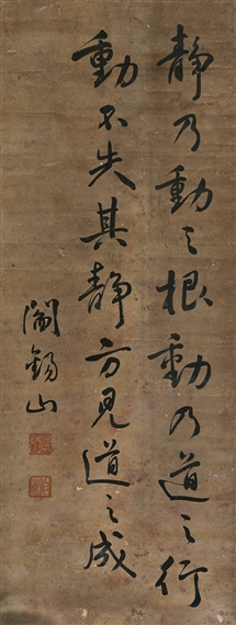 Yan Xishan | CALLIGRAPHY | MutualArt