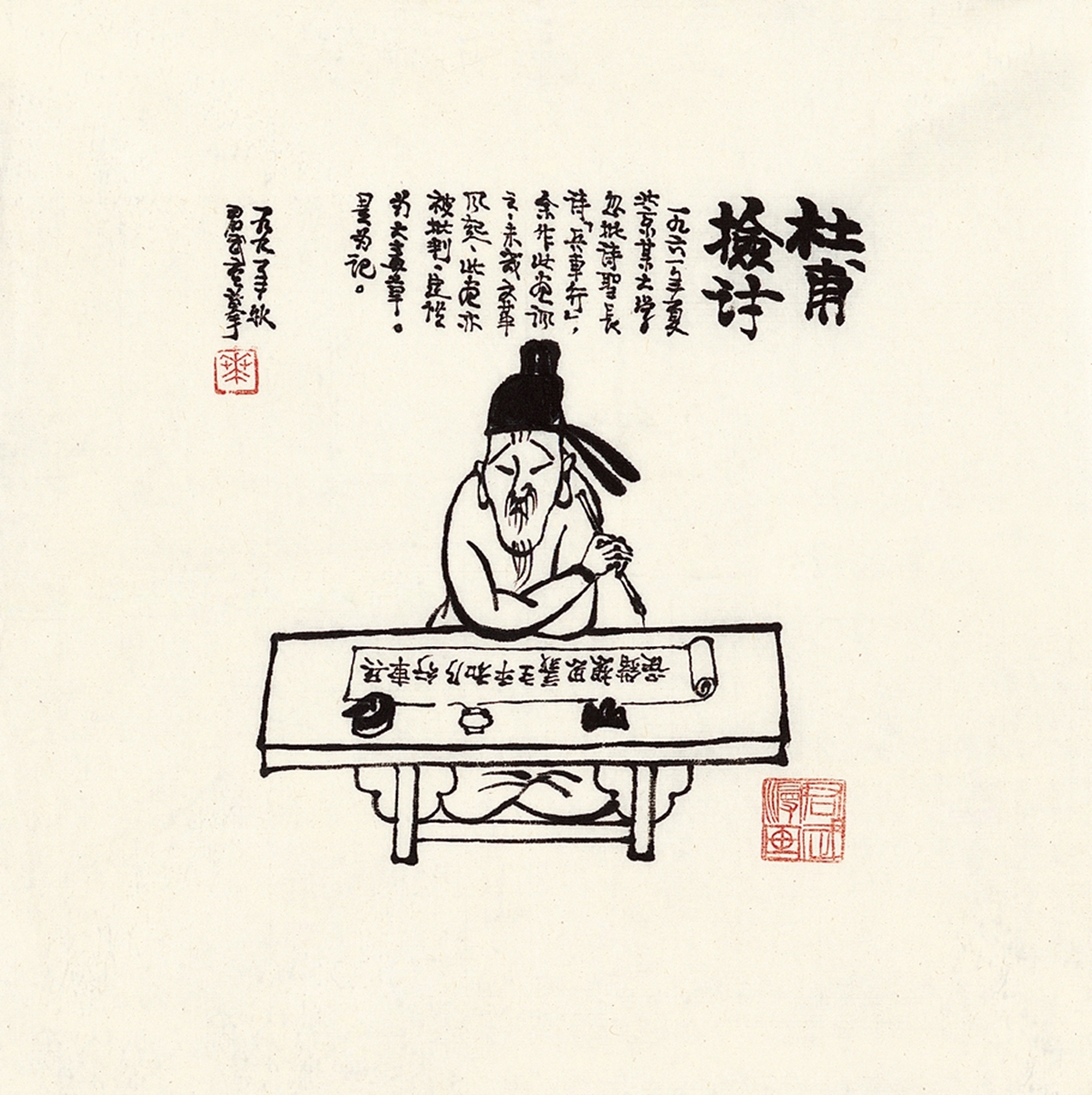 Hua Junwu | DU FU’S SELF CRITICISM | MutualArt