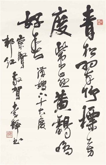 Li Jing | Calligraphy | MutualArt