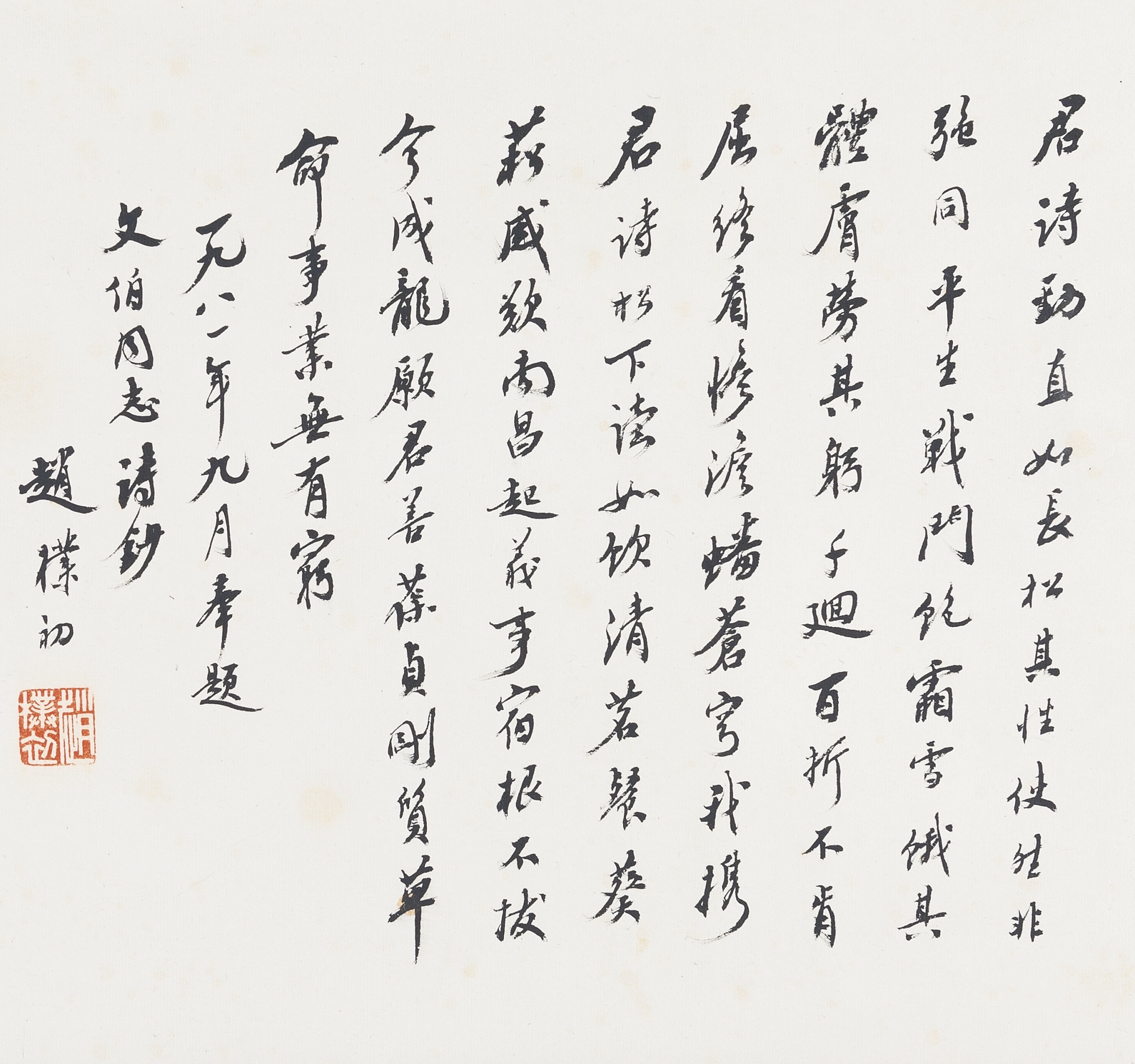 zhao-puchu-poem-in-running-script-1981-mutualart