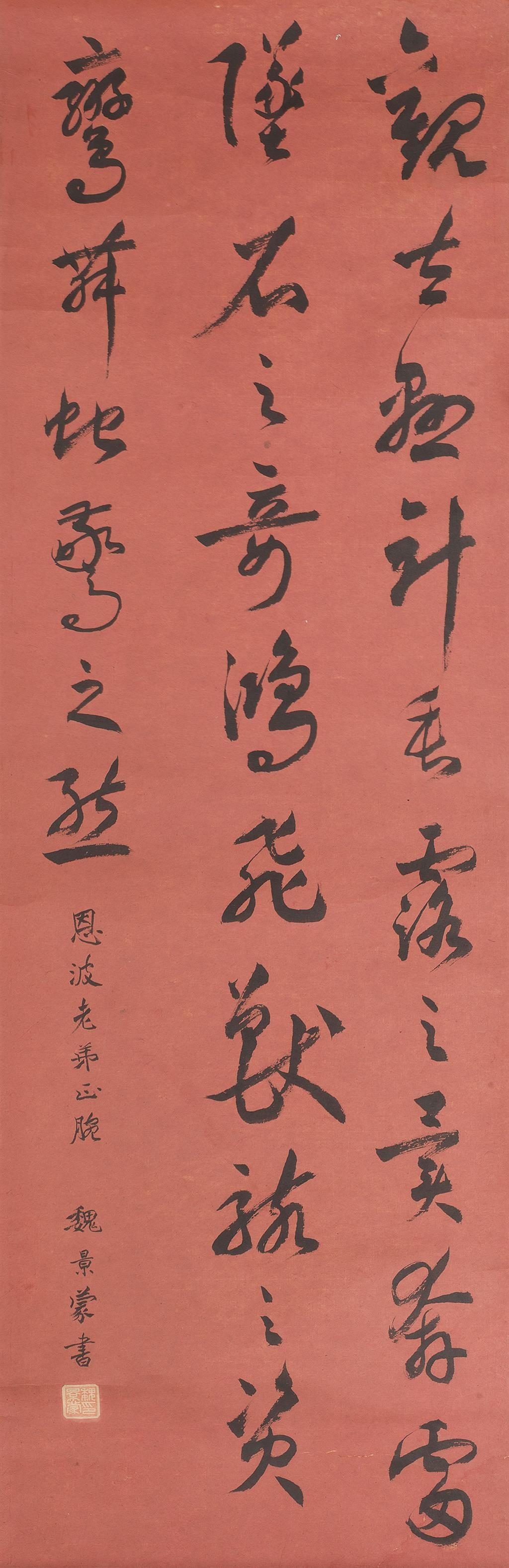 Wei Jingmeng | CALLIGRAPHY IN CURSIVE SCRIPT | MutualArt