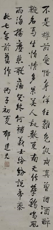 Yu Da Fu | Calligraphy | MutualArt